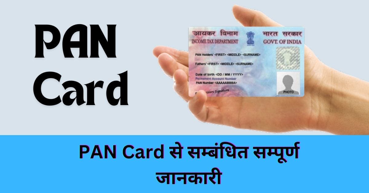 PAN Card : संरचना, प्रकार, आवेदन प्रक्रिया और आवश्यक जानकारी